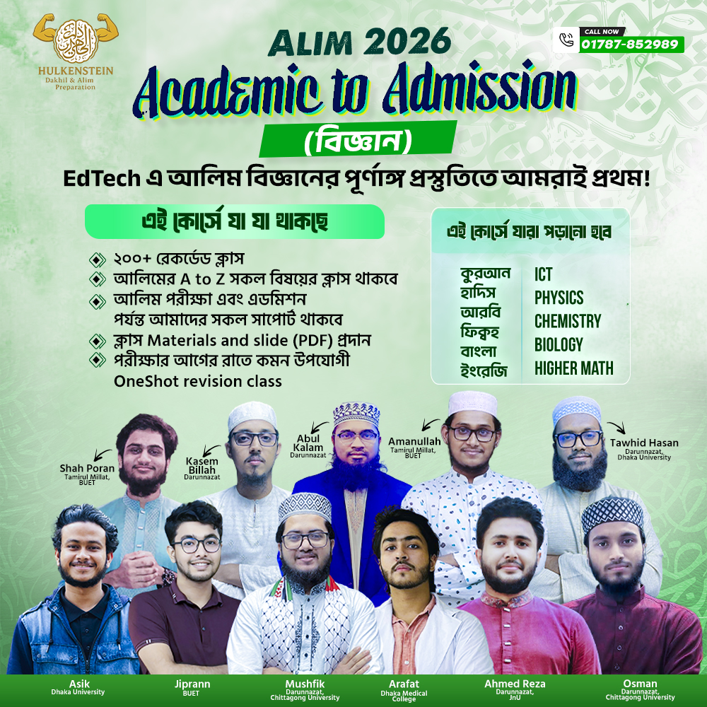 HSC-26 Alim academic to admission (science) - EdgeCourse BD | এজ কোর্স ...